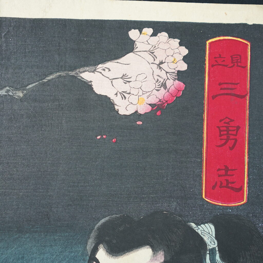 Triptyque d'estampes japonaises de Toyohara Kunichika représentant des acteurs de théâtre de ...